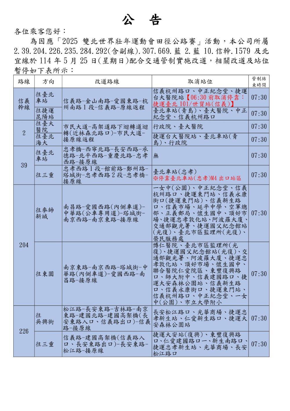 Capital Bus 首都客運 最新消息