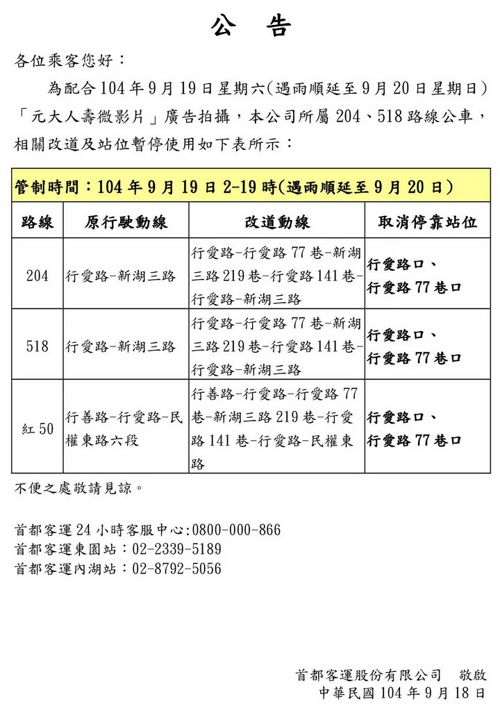 Capital Bus 首都客運 最新消息